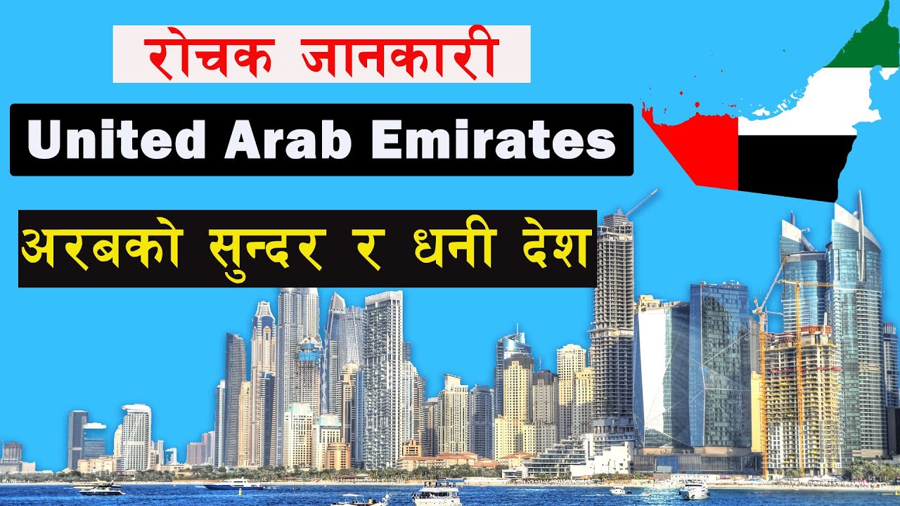 Interesting Facts About The United Arab Emirates | The UAE | DUBAI ...