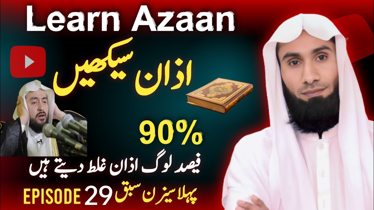 What mistakes in Azan | Learn Azan with tajweed | learn Azan word by ...