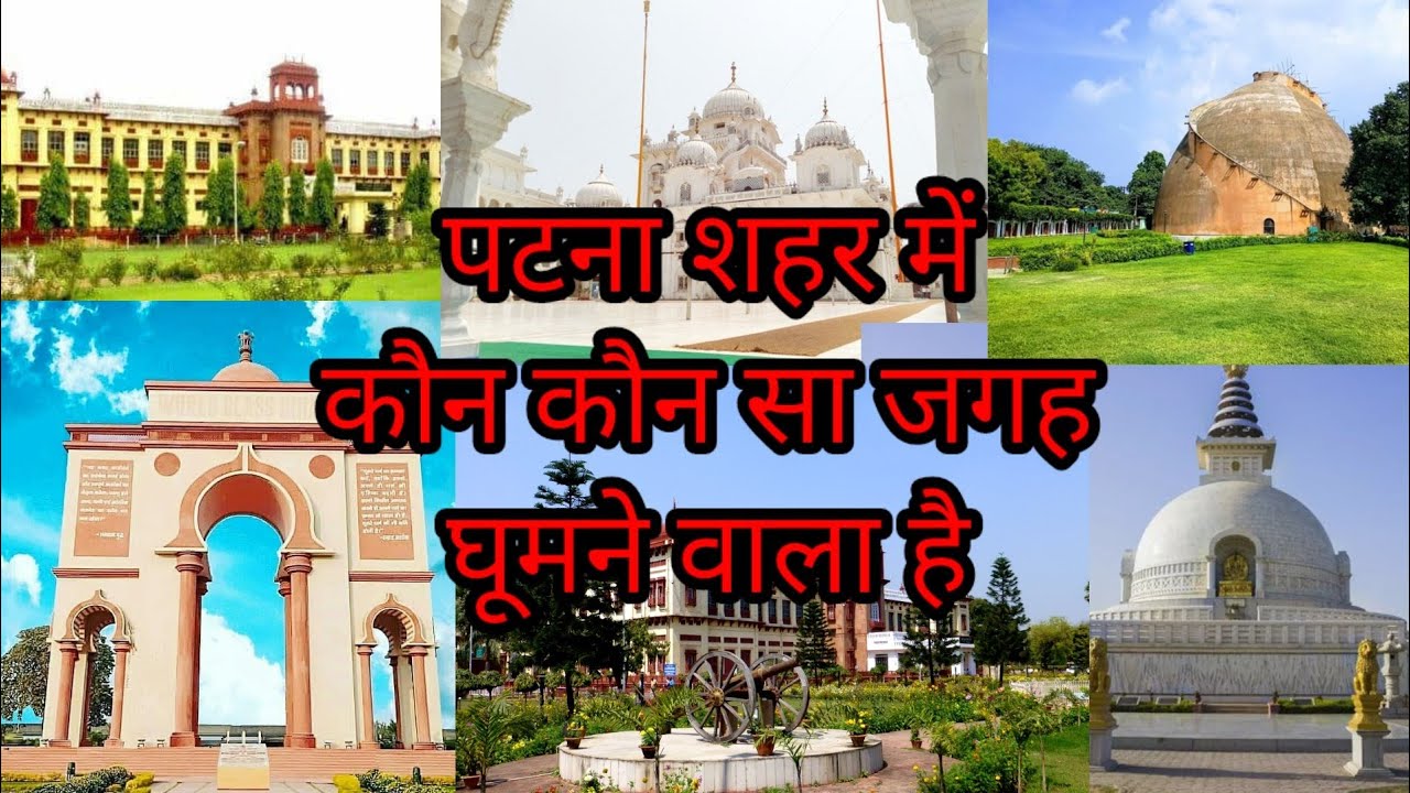Bihar ke rajdhani Patna Sahar ka khubsurat yaha ki ghumne wali jagah ...