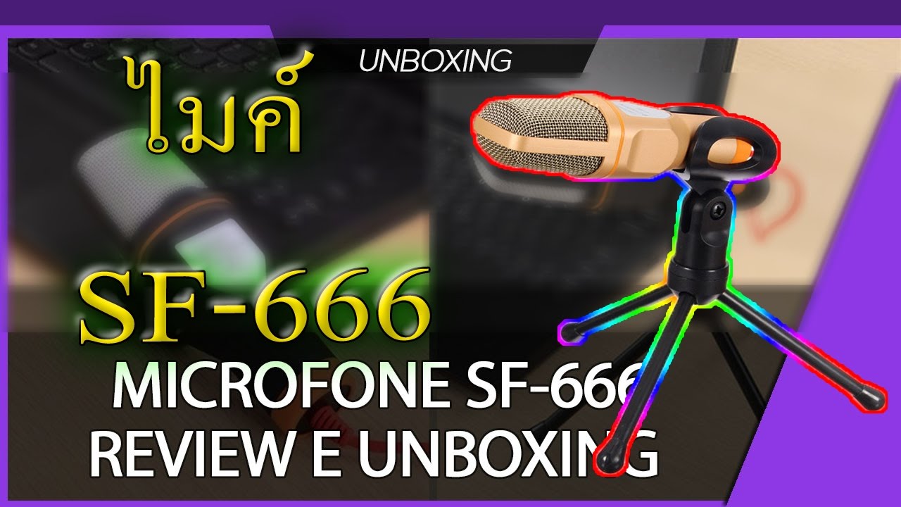 รีวิวแกะกล่อง ไมค์ SF-666 (จากจีน) ราคาประหยัด (Multimedia Studio ...