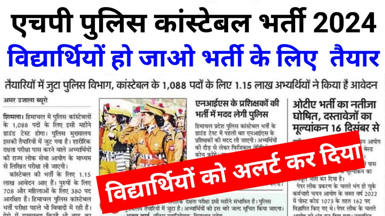 Hp police ground important video - YouTube