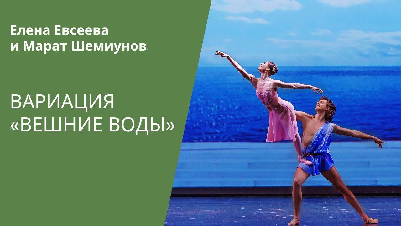 'Spring waters' by Asaf Messerer / HD / Вариация «Вешние воды» Асафа ...