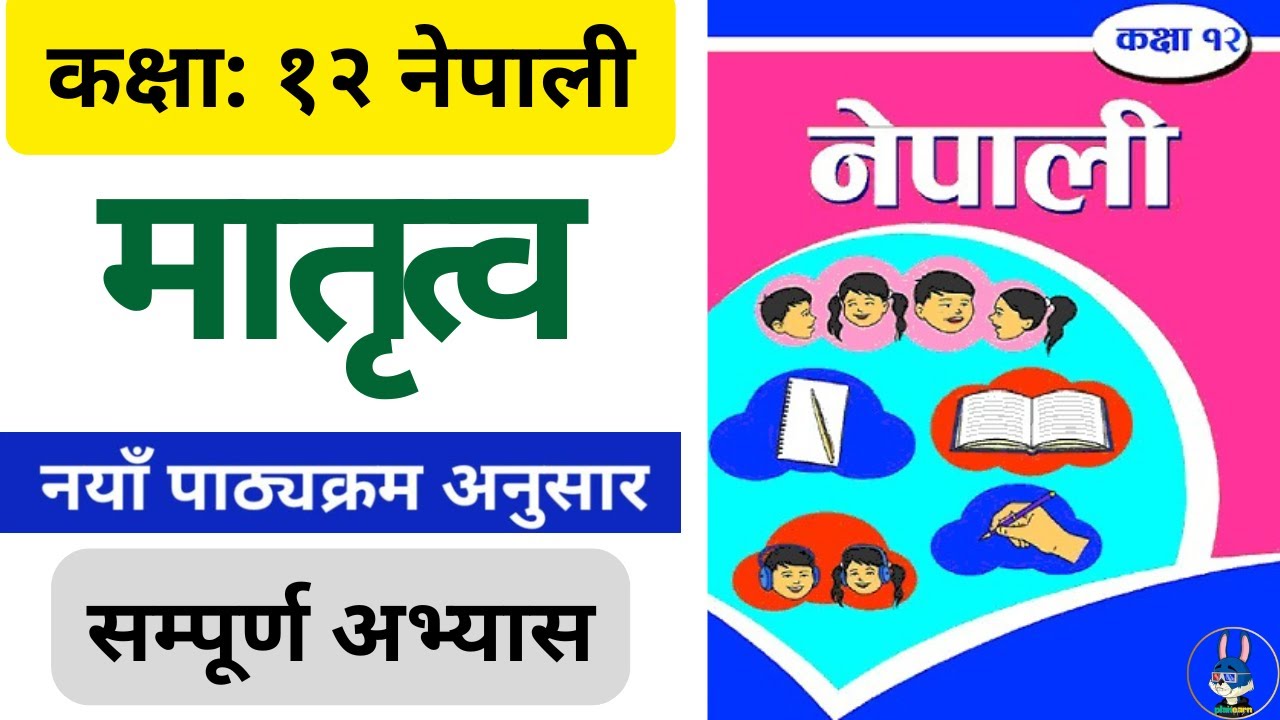 Class 12 Nepali Chapter 8 | Matrito (मातृत्व) | Complete Exercise ...