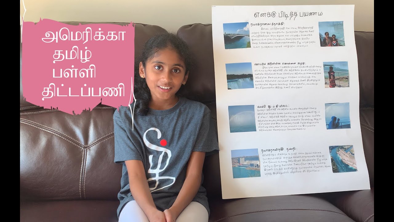 America Tamil Palli Project - YouTube