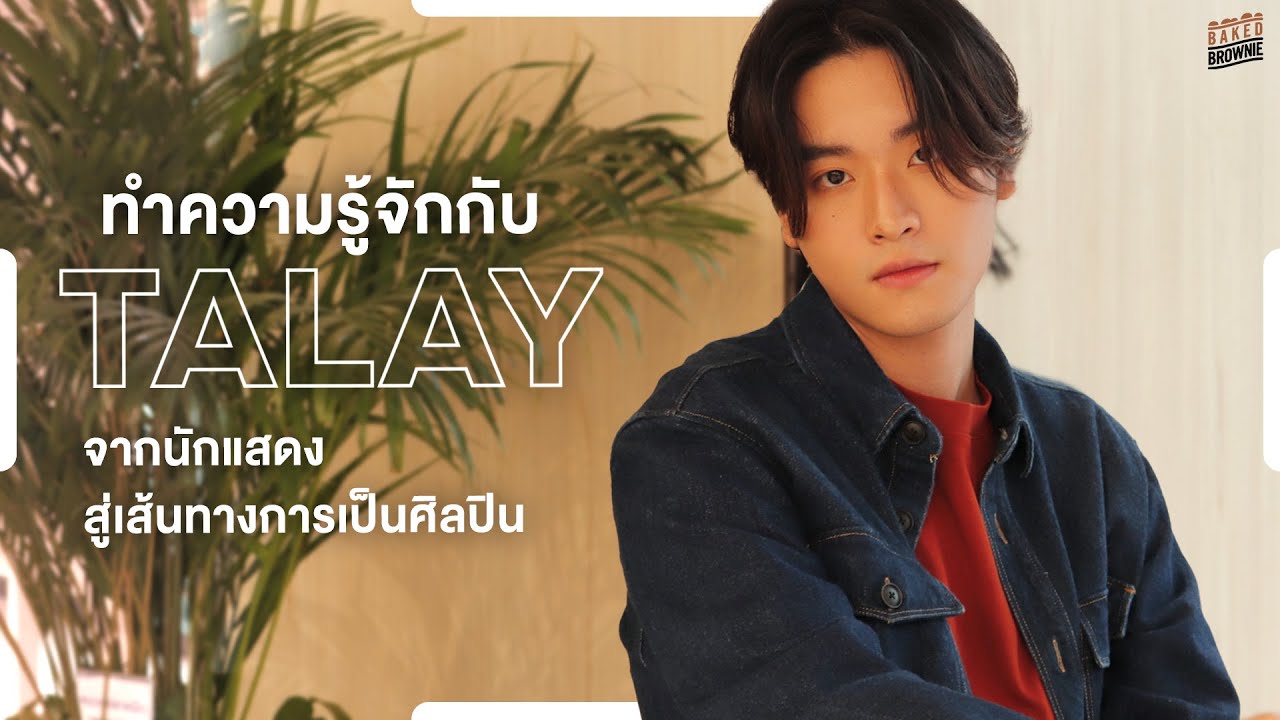 INTERVIEW I TALAY ทะเล สงวนดีกุล - YouTube