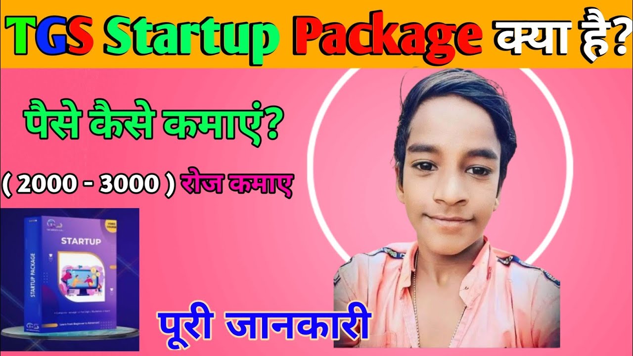 Startup 💸 Package Kya hai? startup Package se join kre ki nahi 💸 ...