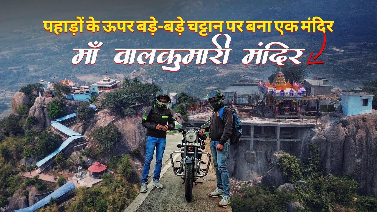 Maa Balakumari Temple Ramaguda | Went via Andhra Pradesh | Ganjam Tour ...