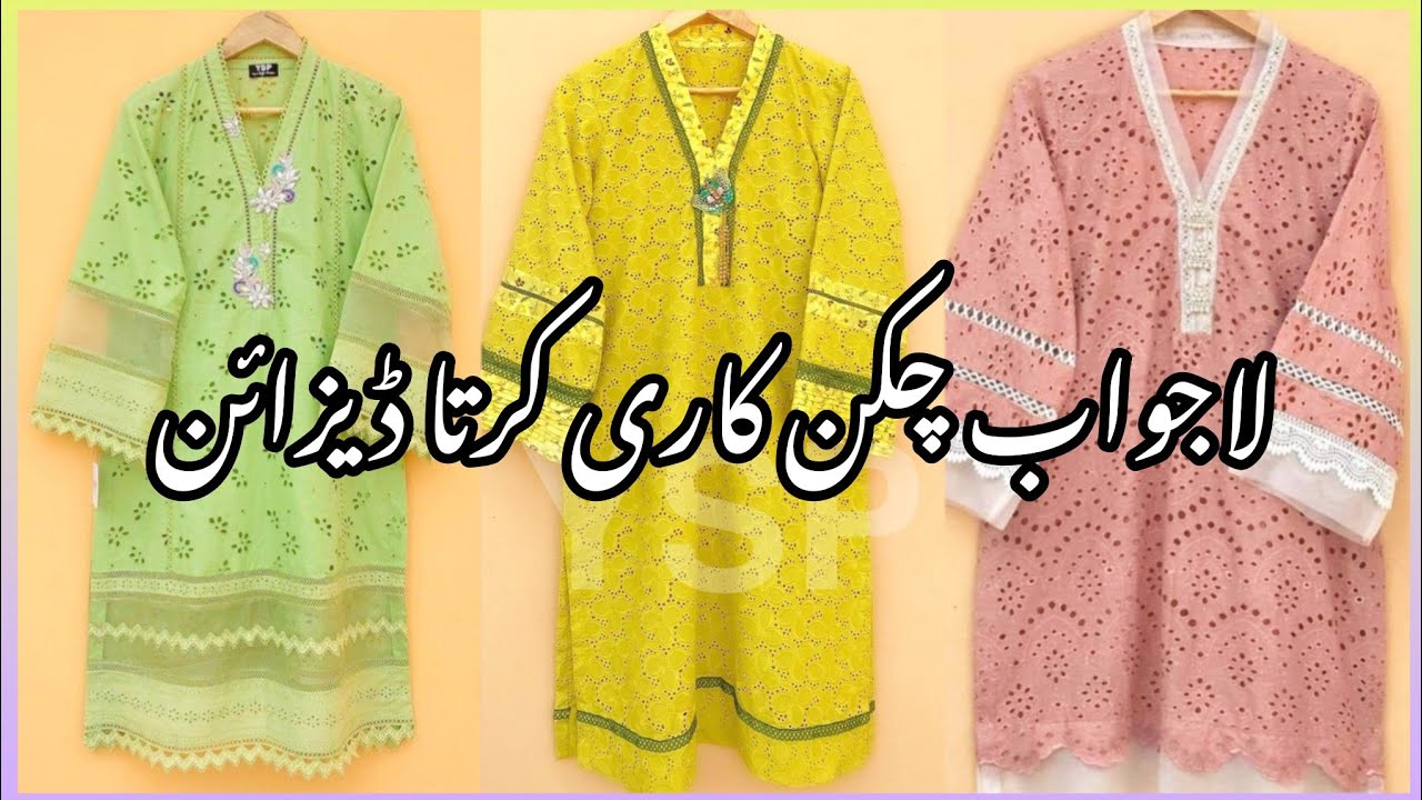 Beautiful Chicken Kari Dress designs!!! chicken Kari kurta designs 2023 ...