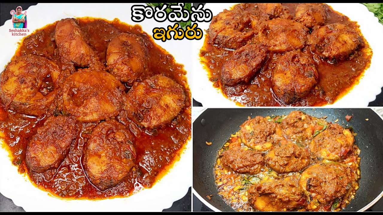 కొరమేను చేపల ఇగురు ఇలా ట్రై చేస్తే టేస్ట్ అదిరిపోతోంది😋| Koramenu Fish ...
