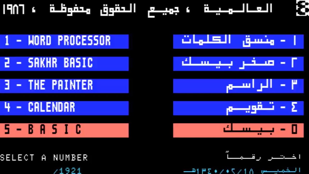 8bit, retro, classics, Arabic, Arab, alamiah, Al Alamiah, MICROSOFT ...