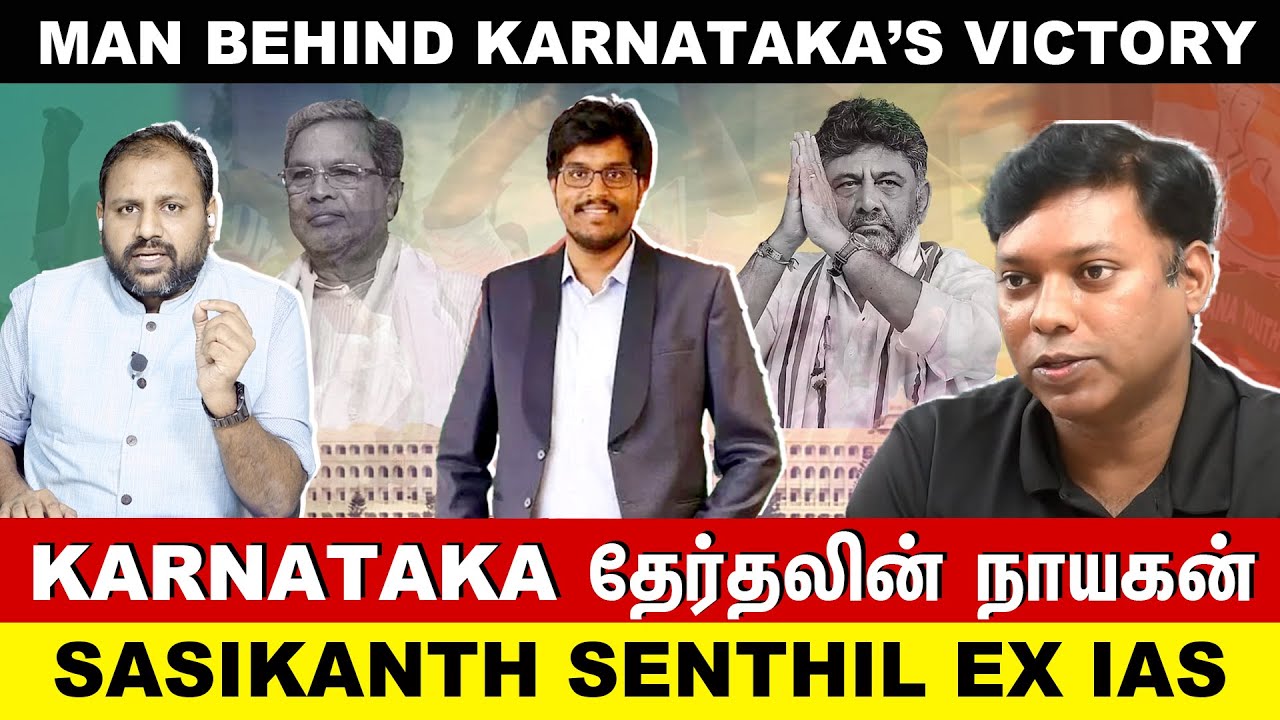 Sunil Kanugolu and Ex IAS Sasikanth Senthil I Men behind the victory of ...