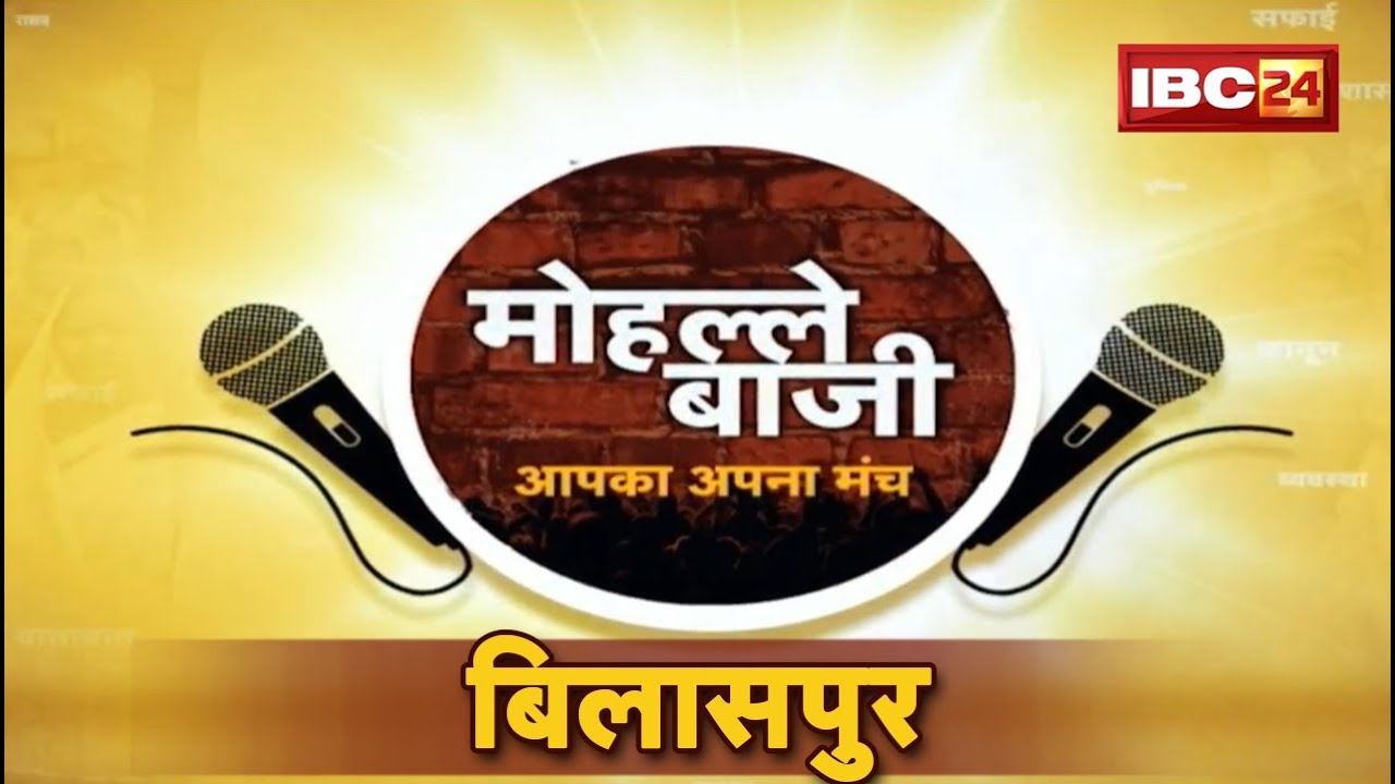 Bilaspur Chhattisgarh Urban Body Election 2019 : Congress के Narendra ...