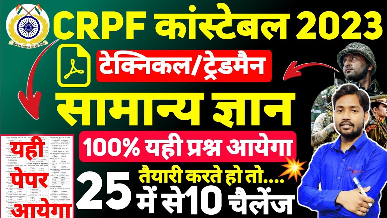 CRPF Tradesman Previous Year Question Paper | CRPF Tradesman Paper 2023 ...