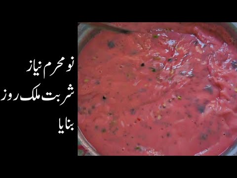 sharbat banaya |9 muharram niyaz vlog|quice milk ross recipe|jameshiri ...