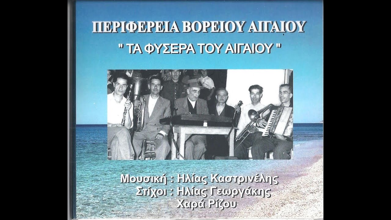 ΜΕ ΜΥΤΙΛΗΝΙΟ ΣΑΝΤΟΥΡΙ - ΑΝΤΩΝΗΣ ΠΑΓΩΝΗΣ - YouTube
