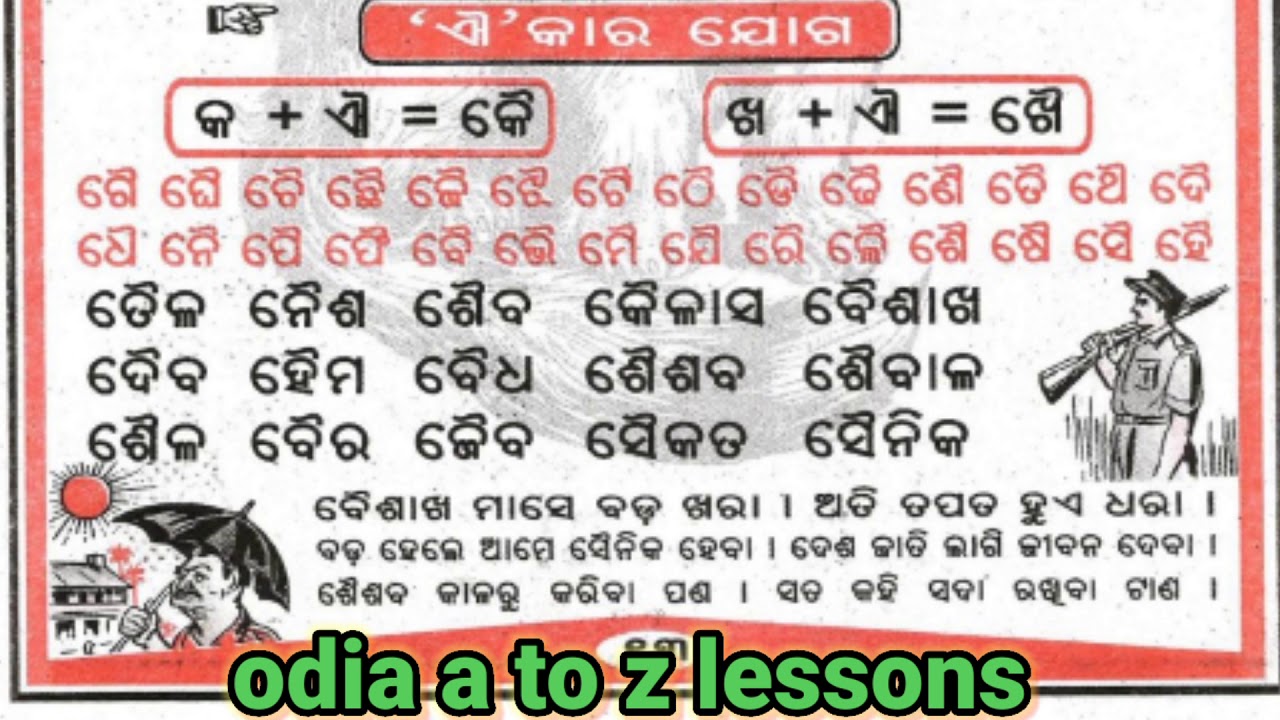 'ଐ' କାର ଯୋଗ ପାଠ ପଢ଼ିବା,odia barnabodha patha,odia matra sikshya ...