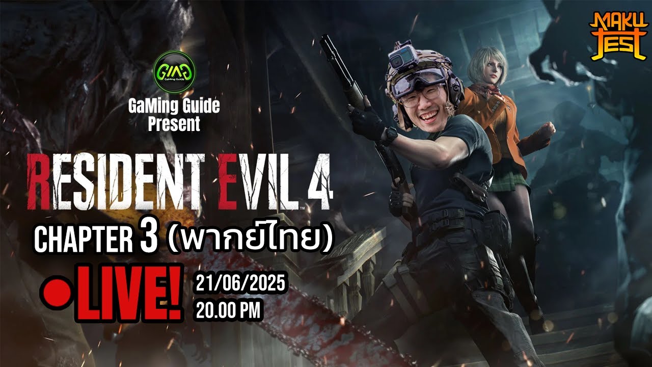 🔴LIVE RE4 Remake :Chapter 3 (พากย์ไทย) - YouTube