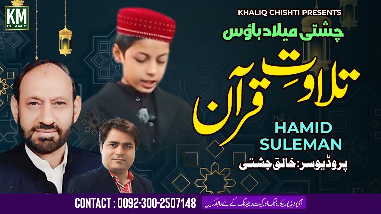 Tilawat e Quran | Hamid Suleman | Chishti Milad House | KM Islamic ...