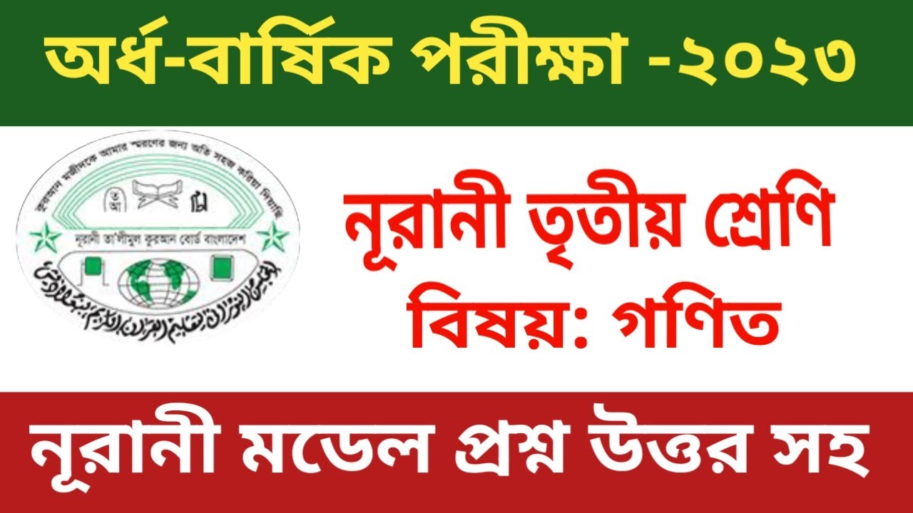 half-yearly-exam-2023-nurani-math