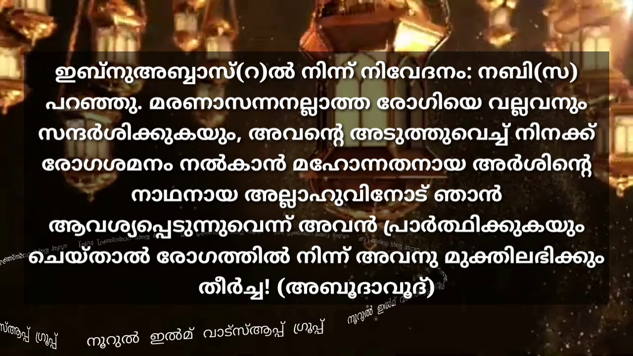 Malayalam Hadees മലയാളം ഹദീസ് Status Video - YouTube