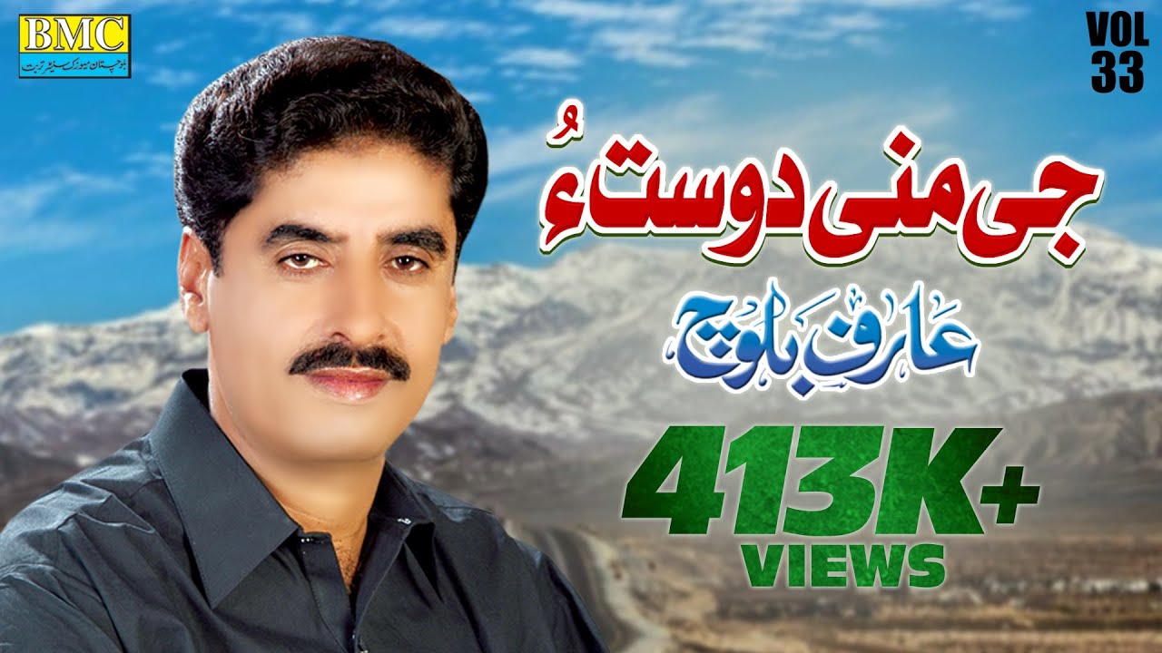 Arif Baloch | Jee Mani Dost | Vol 33 | Balochi Hits Songs | BalochiWorld - YouTube Music