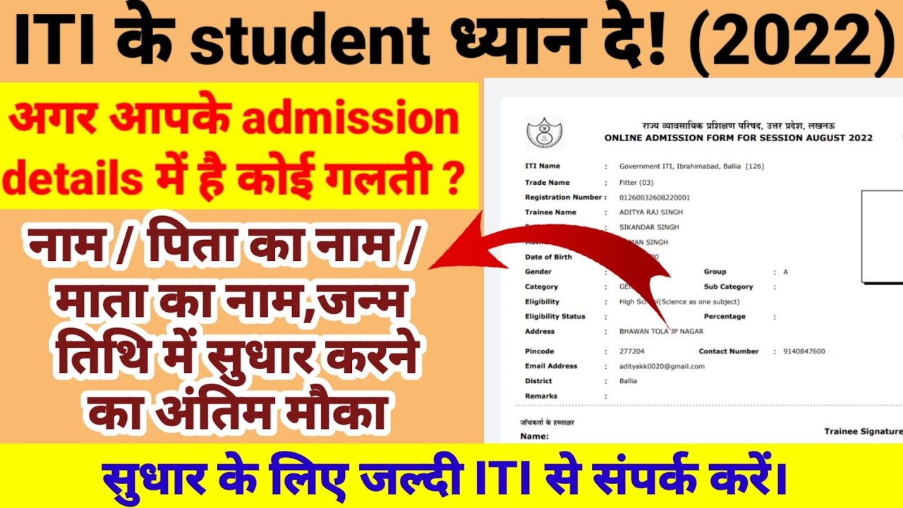 UP ITI trainees verification | iti name correction | iti में नाम कैसे ...