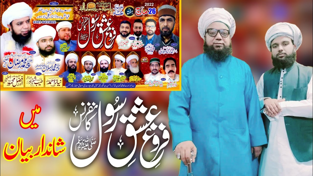 Farogh e Ishq e Rasool SAW very beautiful - Ishq e Rasool par shandar ...