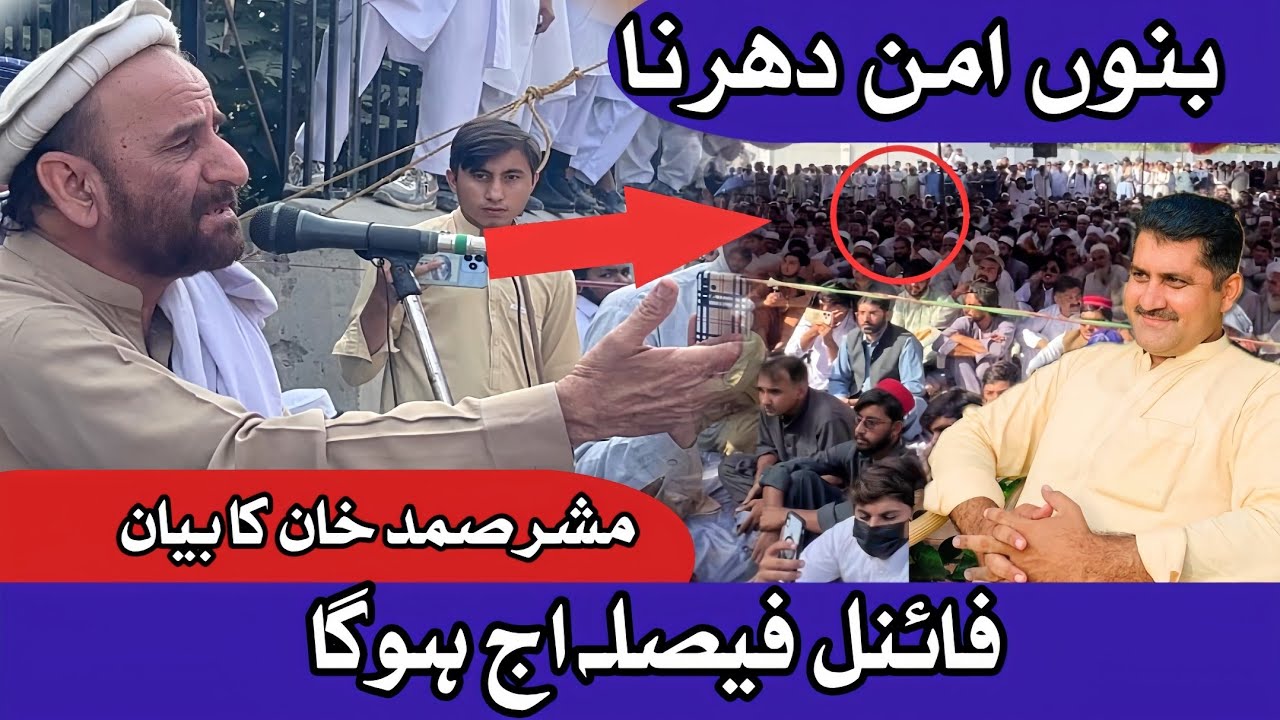samad khan in bannu aman jarga || بنوں امن دھرنا میں دھماکہ دار فیصلے ...