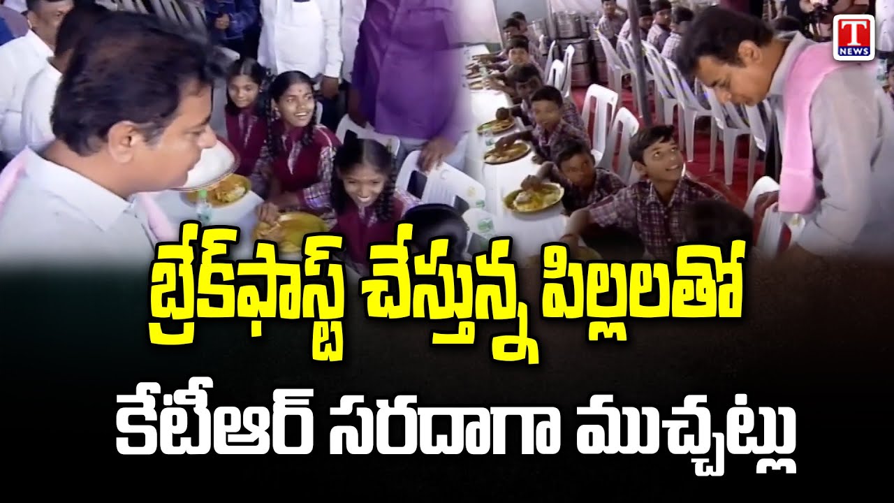 KTR Interact With Children Having Breakfast | KCR Breakfast Scheme | T ...