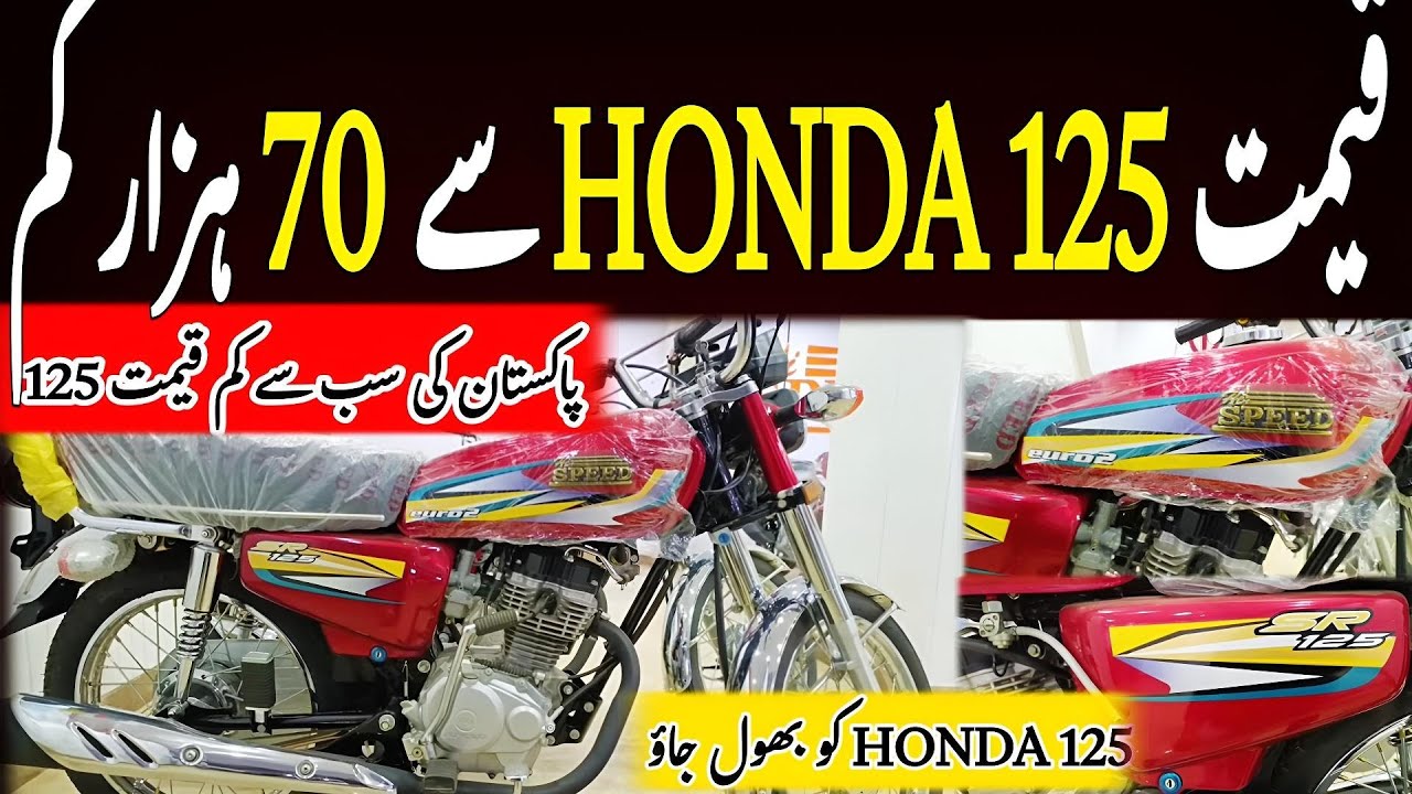 Low price 125cc bike in pakistan|Bikes market pakistan|Low budget best ...