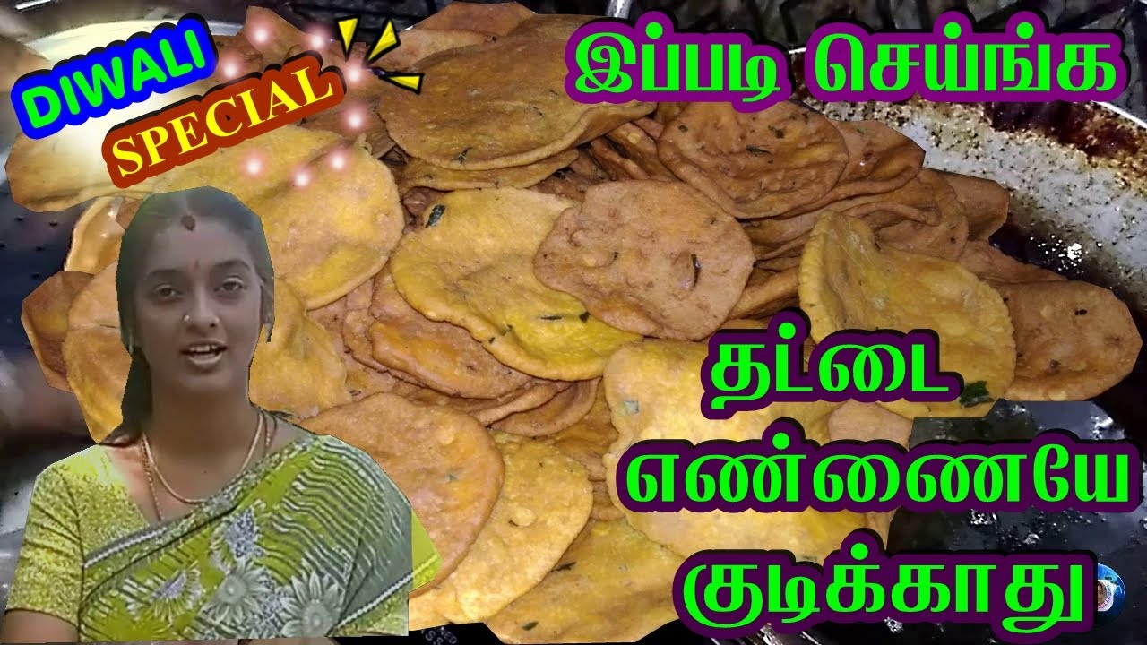 DEEPAVALI SNACKS THIRUNELVELI SPECIAL THATTAL தீபாவளி ஸ்பெஷல் ...