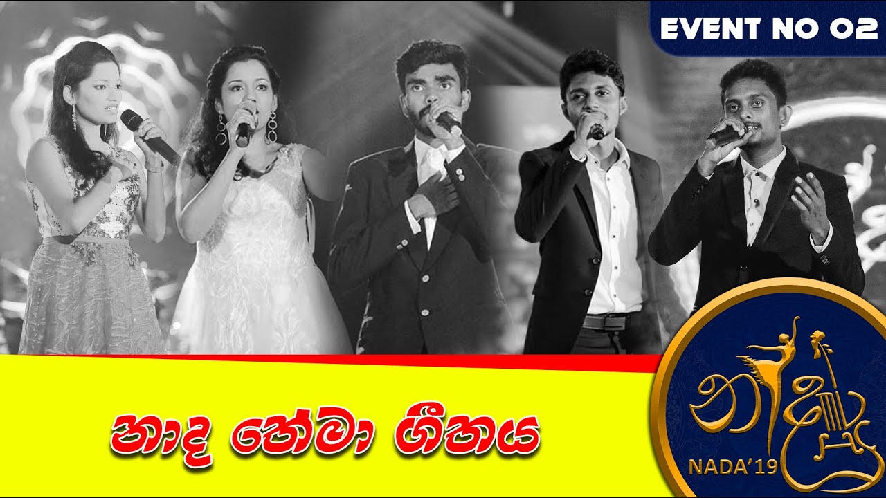 Nada Theme song (නාද තේමා ගීතය) Official [HD] - Event 02 | Nada'19 (නාද ...