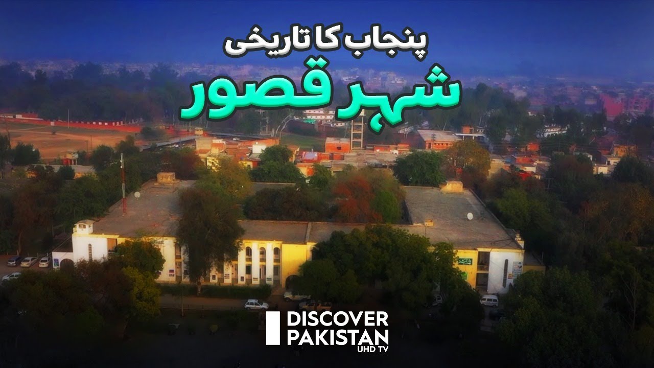 Kasur, The Historic City of Punjab | Discover Pakistan TV - YouTube