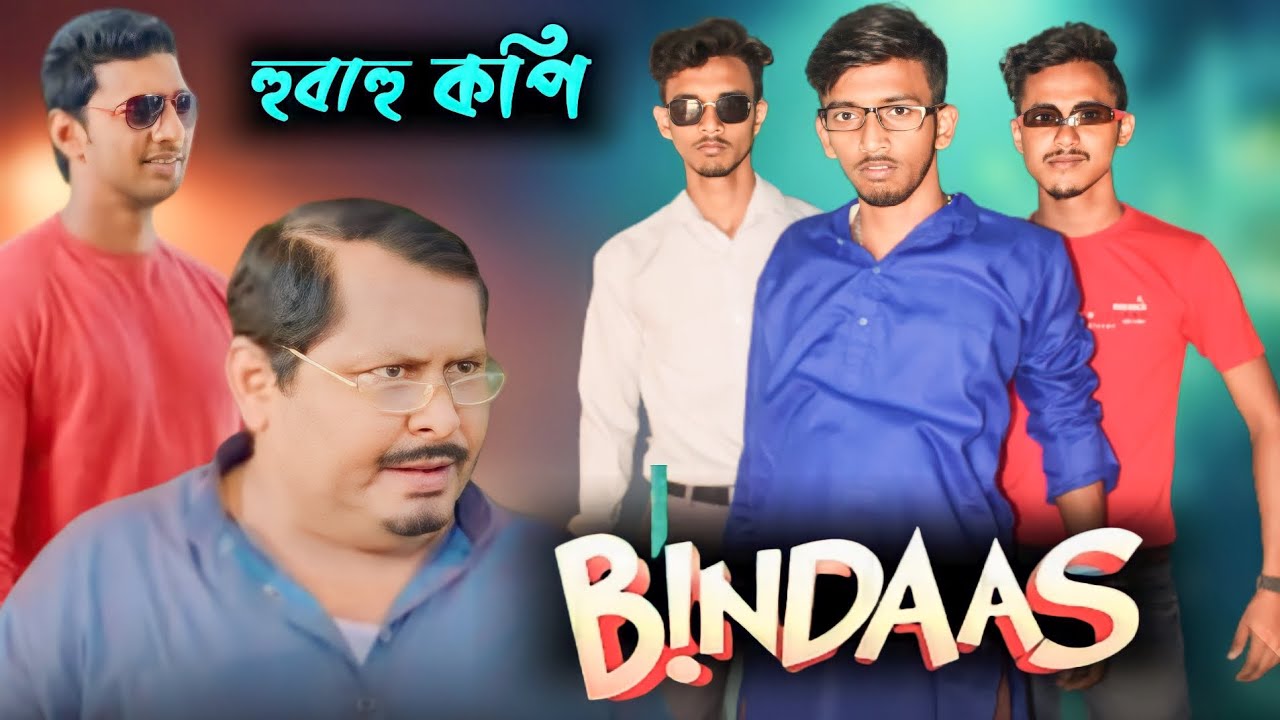 Bengali Bindaas movie । same to same action and reaction । Deb । বিন্দাস । হুবহু কপি । Bong ...