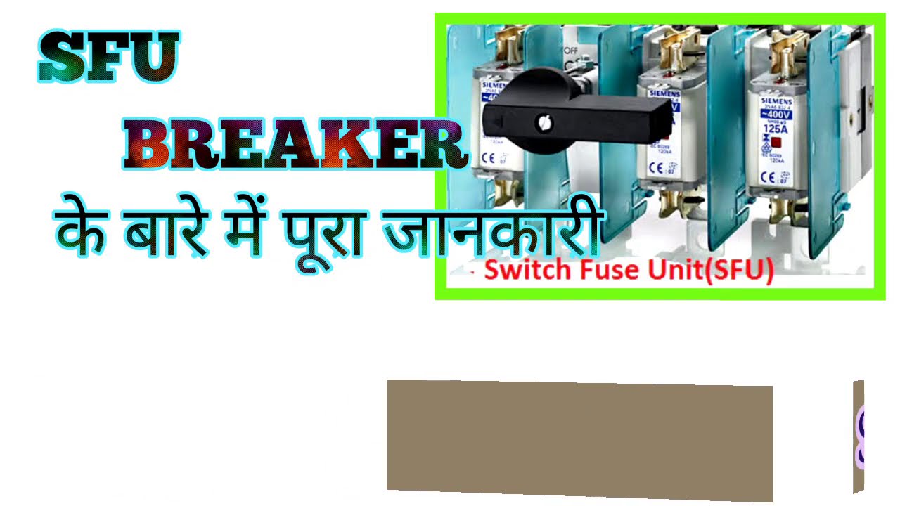 SFU switch fuse units Sfu कैसे काम करता है - YouTube