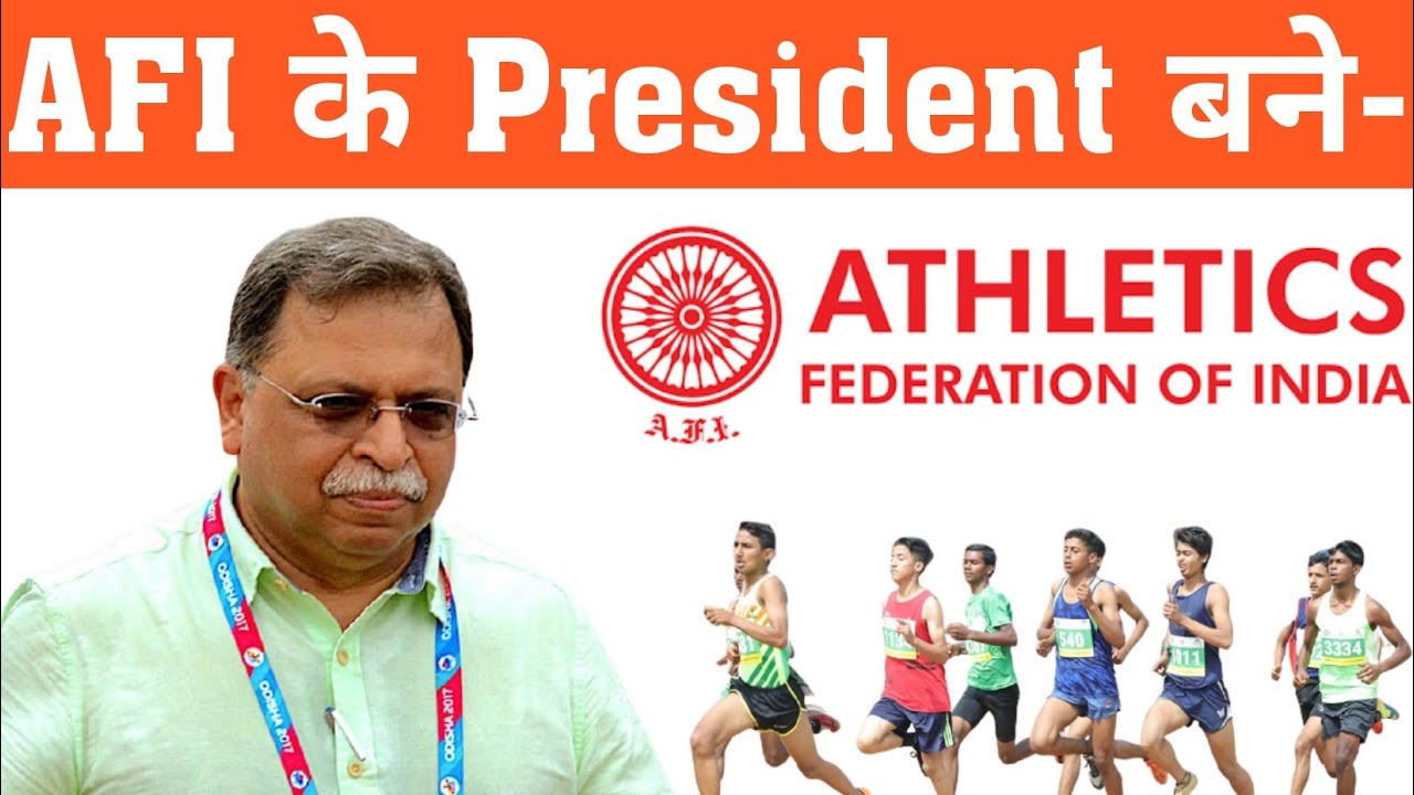 AFI के President बने | Athletics Federation of India President 2020 ...