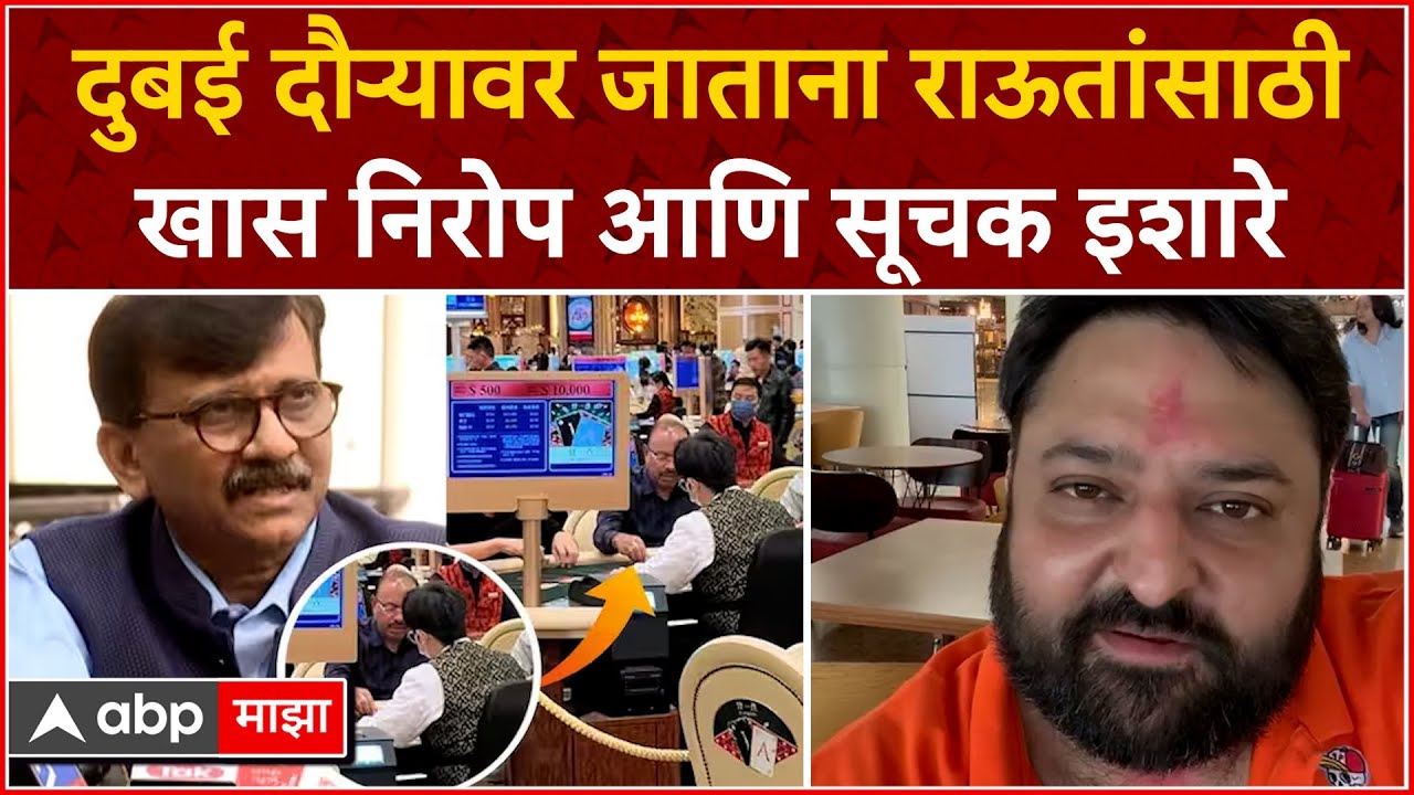 Mohit Kamboj : Sanjay Raut यांना कळवून मोहित कंबोज दुबईला रवाना - YouTube