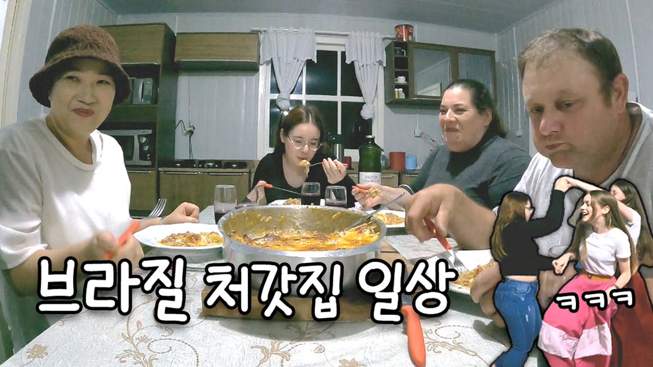 어머니와 함께하는 브라질 처가댁 일상 세자매 즉흥 댄스 Youtube
