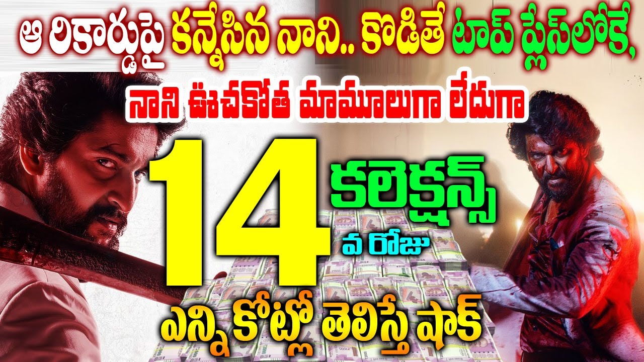 HIT 3 Movie 14th Day Collections | HIT 3 Movie Day 14 Collections |HIT ...