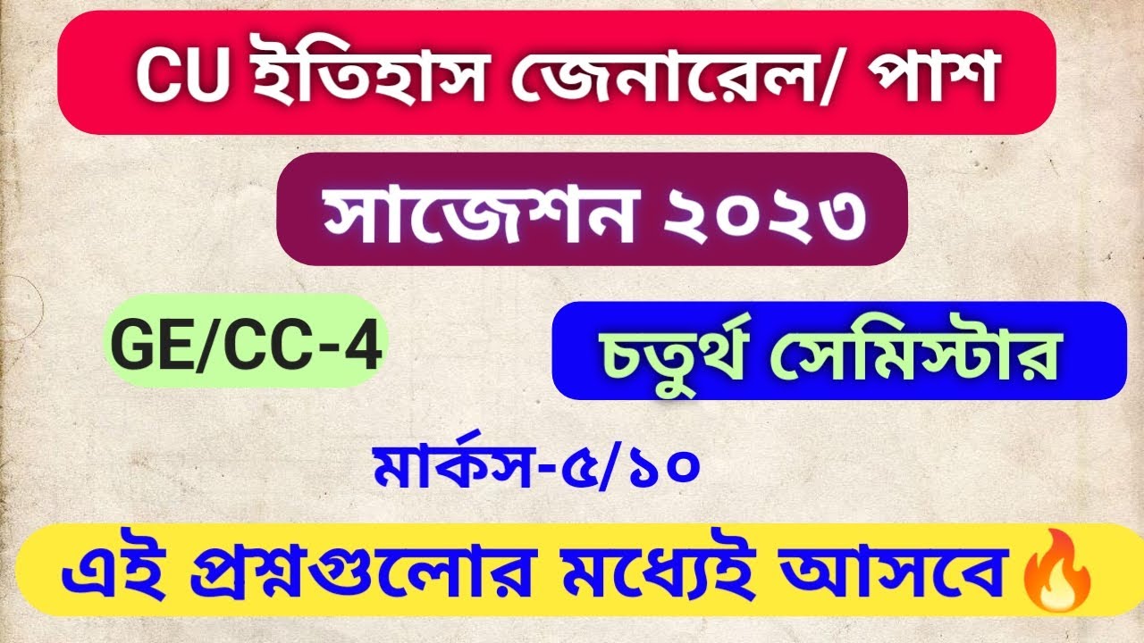Calcutta University 4th Semester History General CC 4 Long Question calcutta-university-4th-semester-history-general-cc-4-long-question