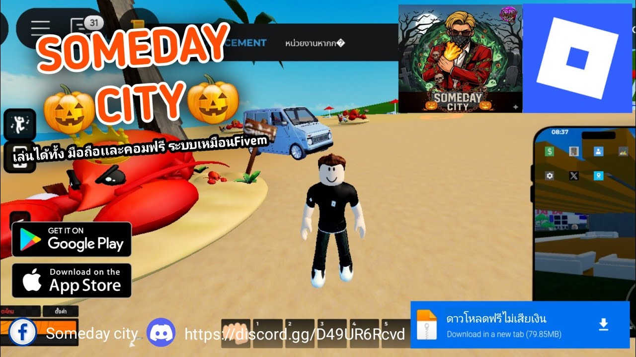 Roblox เซิฟSomeday city มือถือ/คอม ระบบดี เซิฟมอด เหมือนFIVEMจัด ...
