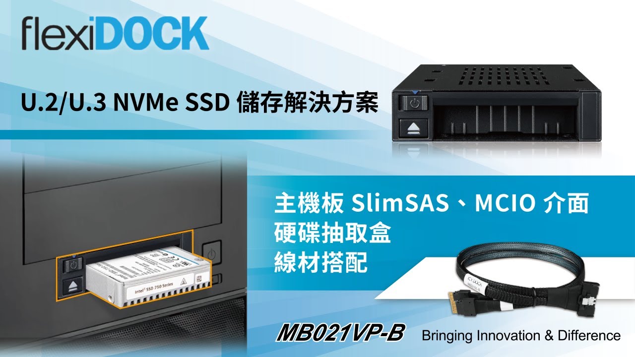 PCIe 4.0 NVMe U.2/U.3 SSD 硬碟抽取盒搭配 SlimSAS SFF-8654 線材解決方案｜MB021VP ...