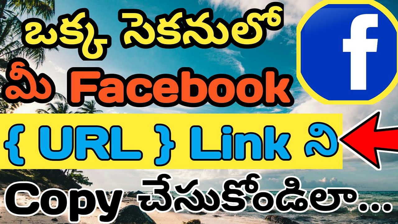 How To Copy Facebook Page URL Link In Telugu 2020 Copy Facebook Link how-to-copy-facebook-page-url-link-in-telugu-2020-copy-facebook-link