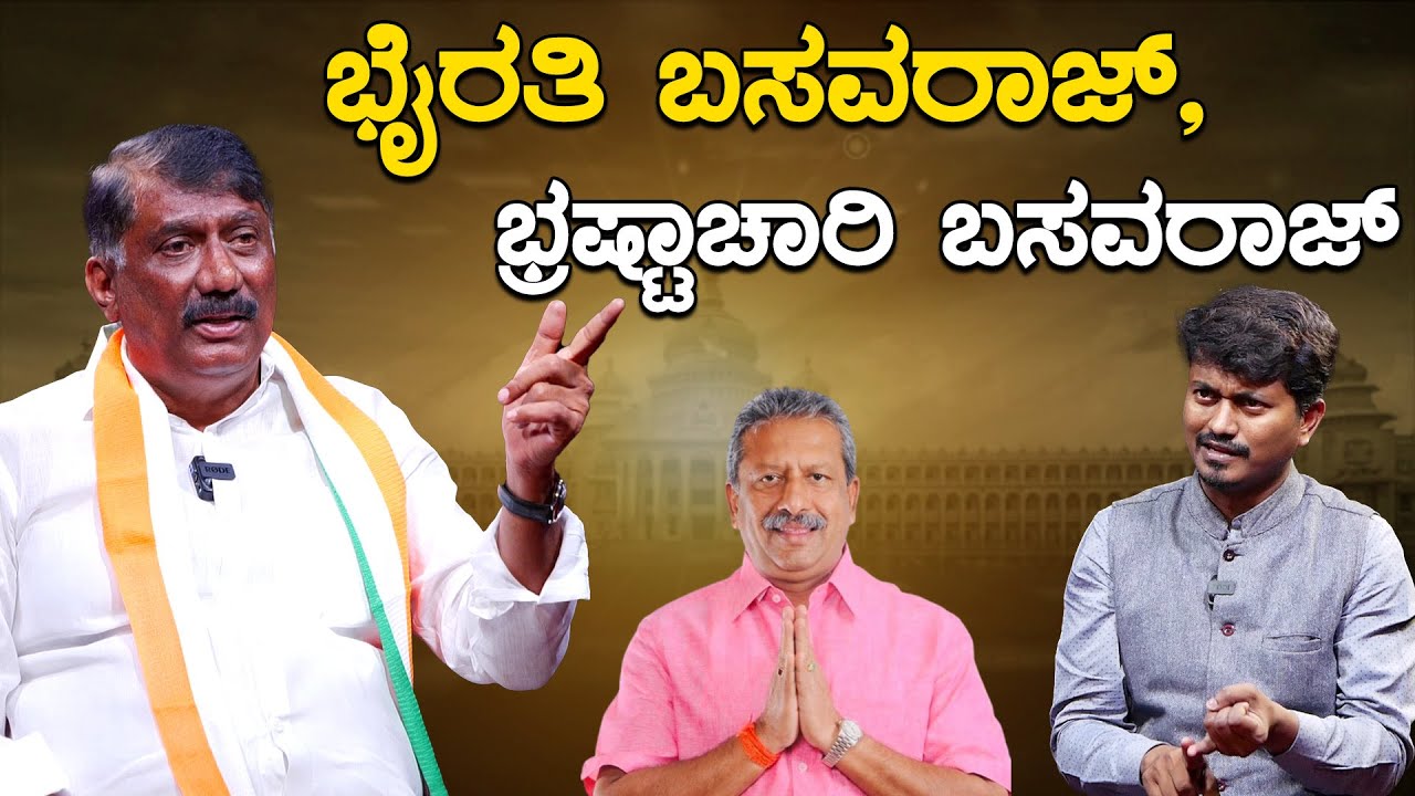 Byrati Basavaraj, ಭ್ರಷ್ಟಾಚಾರಿ ಬಸವರಾಜ್ | DK Mohan | Karnataka TV - YouTube