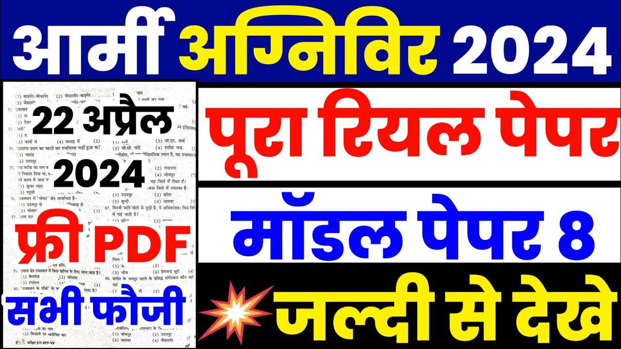 Army Agniveer 2024 | Army Agniveer Model Test Paper 2024 | Agniveer ...