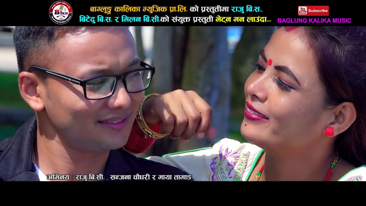 New Nepali Lok Dohori Song 2075\/2018 || Bhetna Maan Lauda By Kamal ...