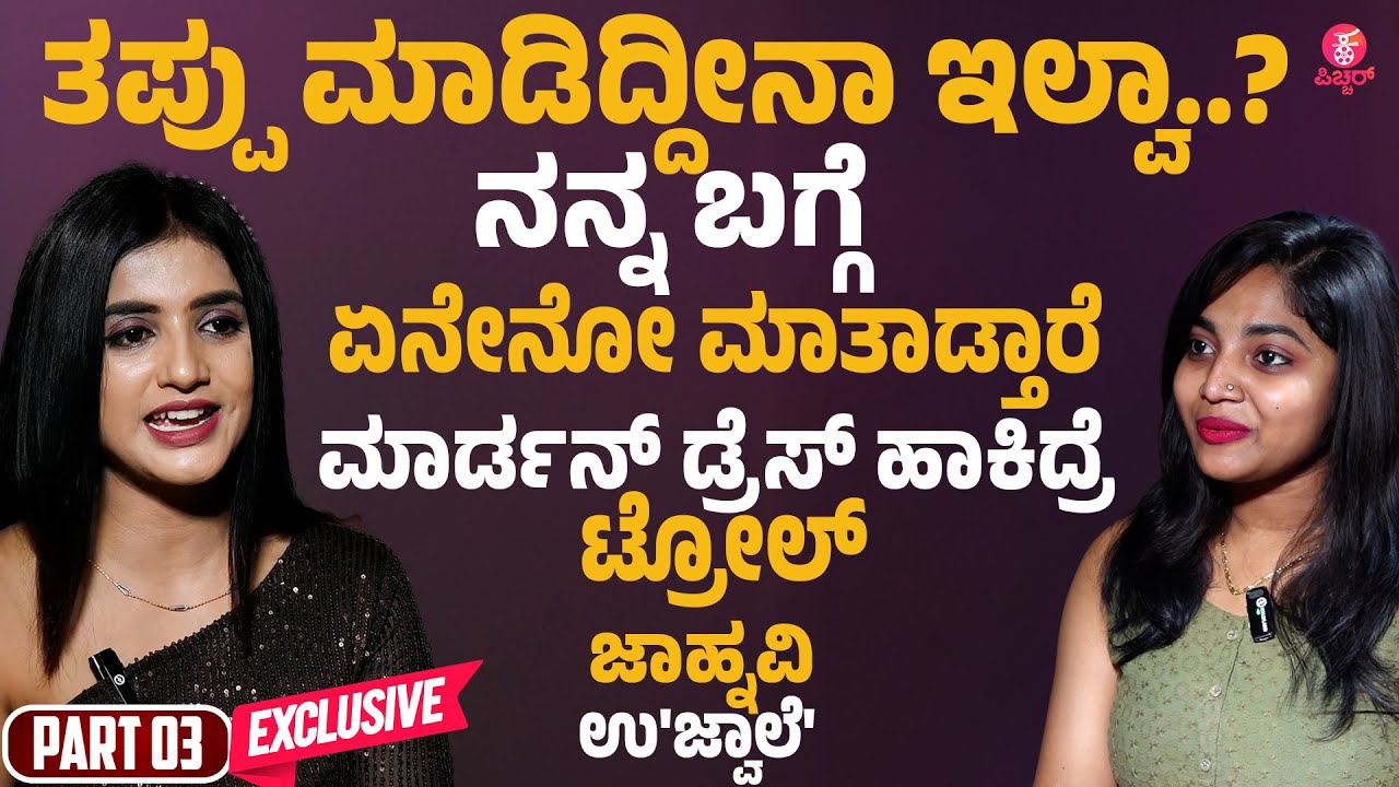 ಗಾಸಿಪ್ಸ್ ಸಿಕ್ಕಾಪಟ್ಟೆ ಫೇಸ್ ಮಾಡಿದ್ದೀನಿ..! |Jhanavi Exclusive Interview ...