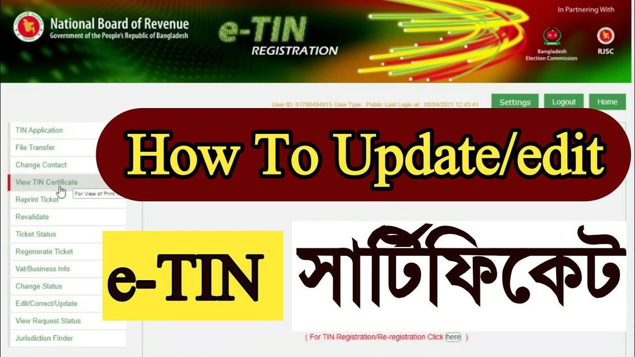 How To Update E TIN Certificate How To Edit E tin Certificate YouTube how-to-update-e-tin-certificate-how-to-edit-e-tin-certificate-youtube