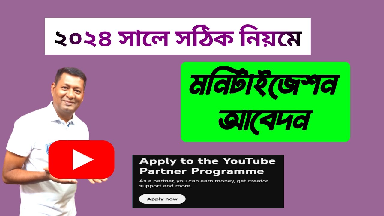 How to apply for YouTube monetization? কিভাবে ইউটিউব চ্যানেল মনিটাইজ করবেন? Sarker Tech - YouTube