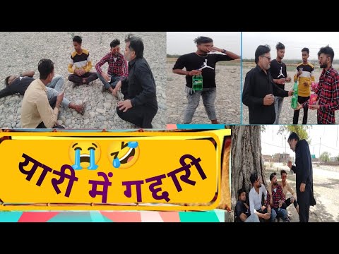 यारी में गद्दारी|🤔🤣😭। The Bharat upadhyay Bharat Upadhyay# ...